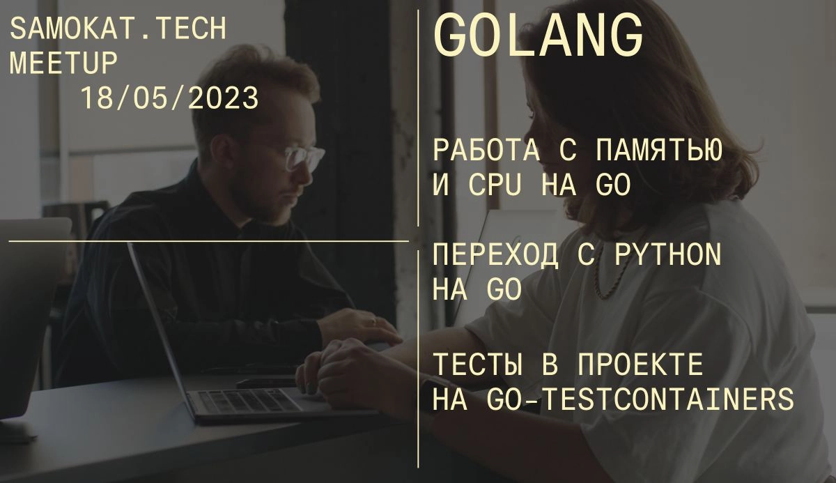 ecom.tech (ex. Samokat.tech)